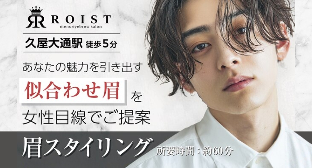 【2026最新】メンズ眉毛サロン名古屋おすすめ9選！垢抜けられると評判のサロンを厳選！ | メンズ眉毛サロン人気ナビ